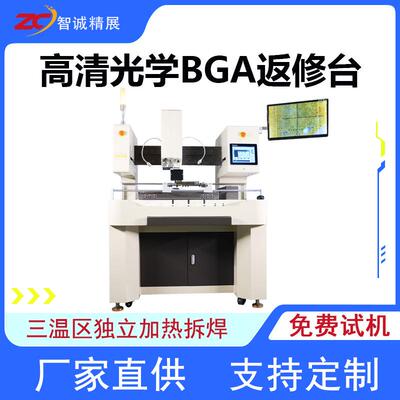 智诚精展大型工业BGA返修台WDS1250返修服务器主板芯片维修拆焊台