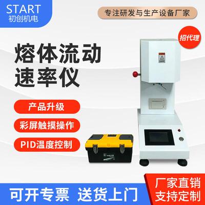 融指仪熔体流动速率仪塑料颗粒熔融指数仪塑胶测试仪自动PE测定仪