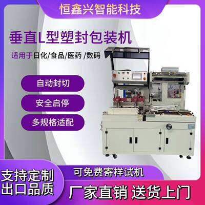 CZL450A全自动垂直封切机