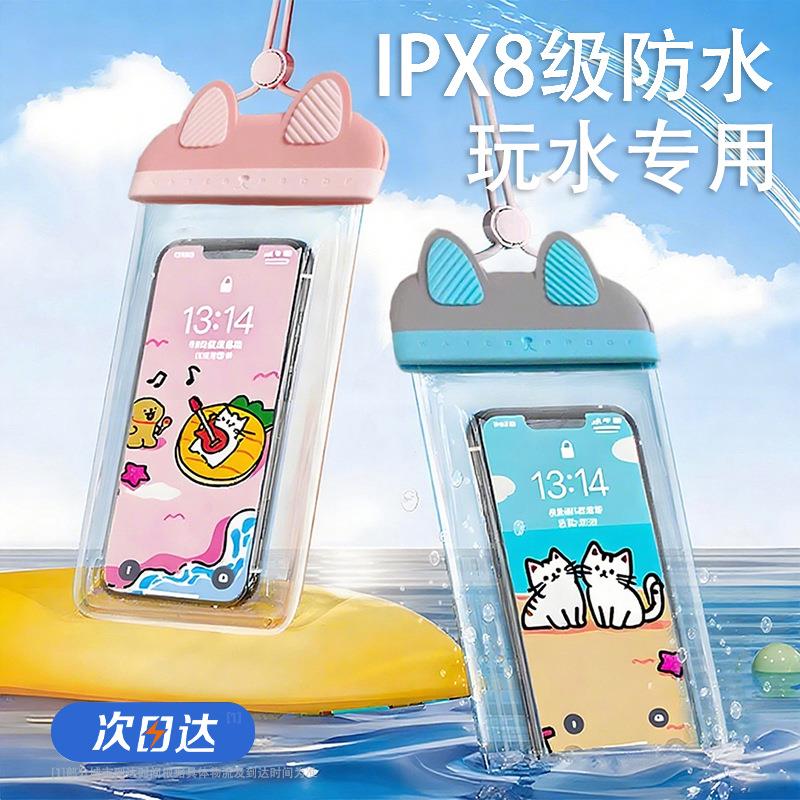 小喵TPU手机防水套潜水套防雨防尘包防护外卖触屏游泳防水袋户外