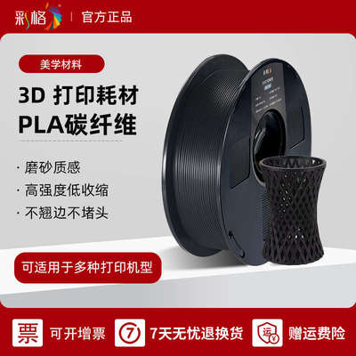 3D打印耗材碳纤维PLA1.75mm   Carbon Fiber 3D打印机材料