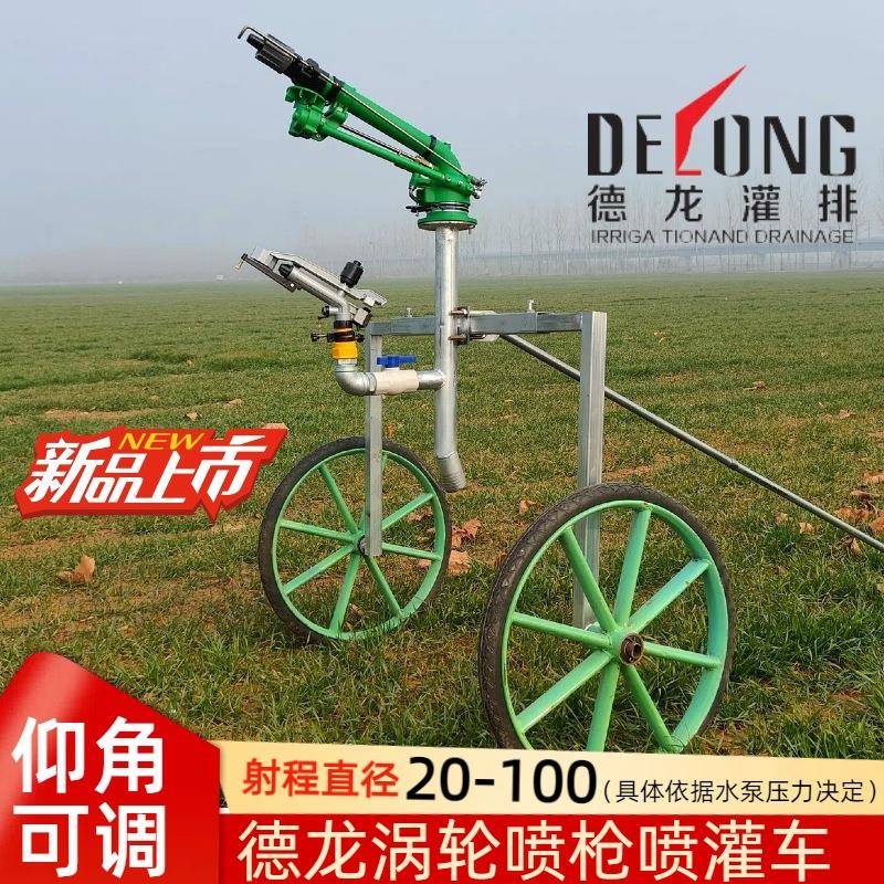 德龙涡轮喷枪浇地喷头50型70型农业灌溉园林喷灌设备自动旋转喷枪