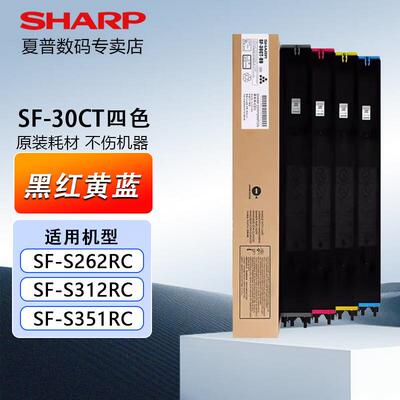 夏普原装SF-30CT/60CT粉盒 碳粉 适用S262 312 351 271RC硒鼓