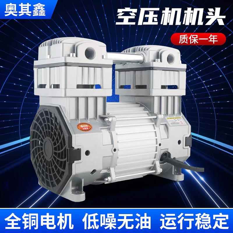 供应空压机机头无油静音泵头550W/1600W冲气泵空气压缩机配件