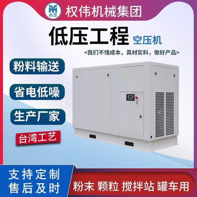 供应粉料输送低压空气压缩机搅拌站罐车船运卸料低压螺杆空压机