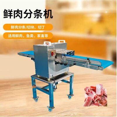 全自动鲜肉分条机用开五KBJ花肉牛肉商切条机猪肉切条切块鸡鸭鱼