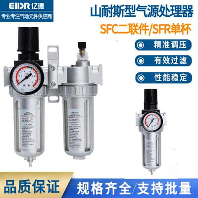 气动空压机气源处理器油水分离器SFR200空气过滤器SFC200/300/400