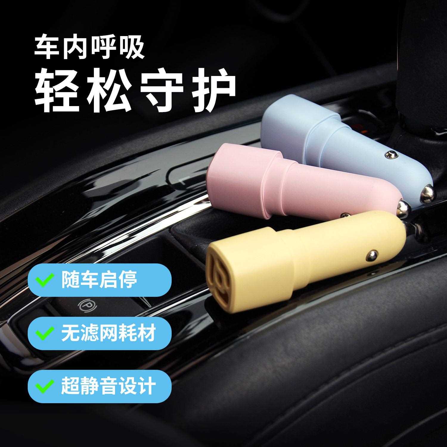 新款直销源头车品车用氧吧负离子除烟雾小清新空气车载净化器跨境