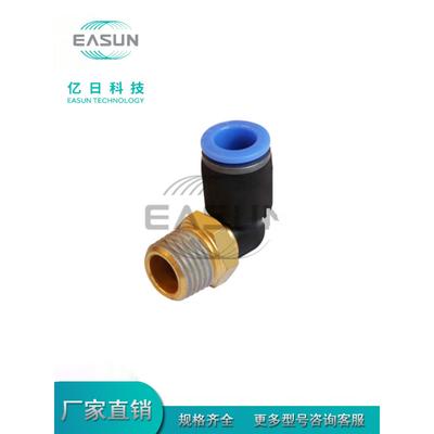 EASUN亿日气动快插接头 公制接管 R/Rc螺纹接头 EGPL L型螺纹二通