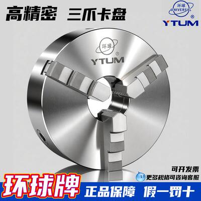 正品环球夹头250车床三爪200全新自定心手动K11 500 k21