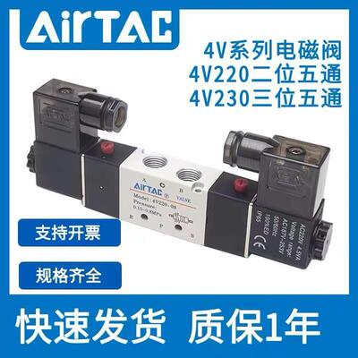 亚德客电磁阀4V220-08B/DC24V气动阀4V230C-08B/DC24V/4V330C-10