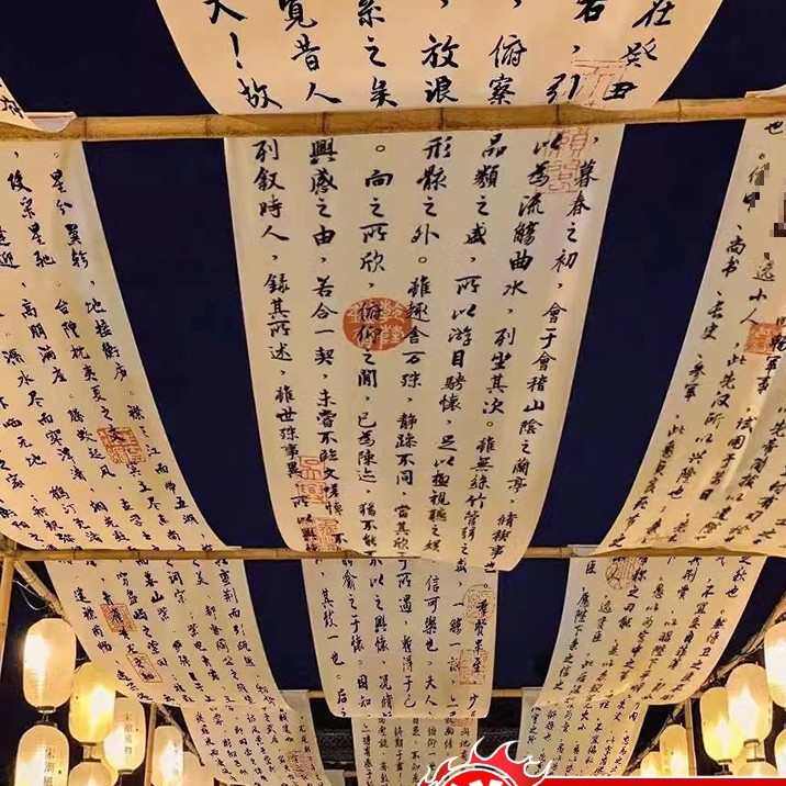兰亭序古风书法新中式国风汉字背景布面料 婚庆吊顶婚礼纱幔布料