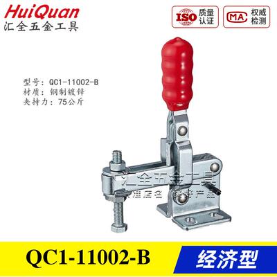 同款替代QC垂直式快速夹具夹钳 工装肘夹QC-11002/12002/13002-B