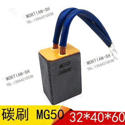 MG50电机碳刷32*40*50/60mm 重庆赛力盟电机电刷32X40X50MM