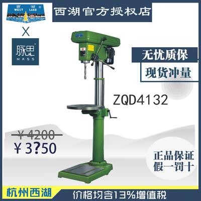 【直接降价】含税13%/ 西湖台钻 ZQD4132 【杭州脉思】