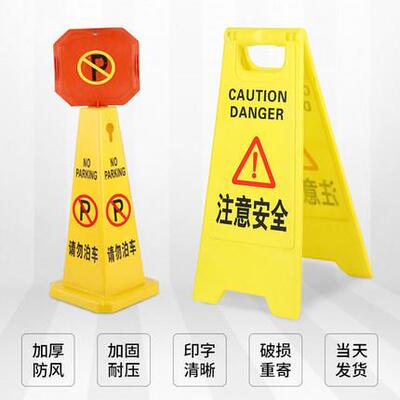 请勿告示牌止停车车警示牌小泊心无品牌/地滑牌A字牌人字牌立禁地
