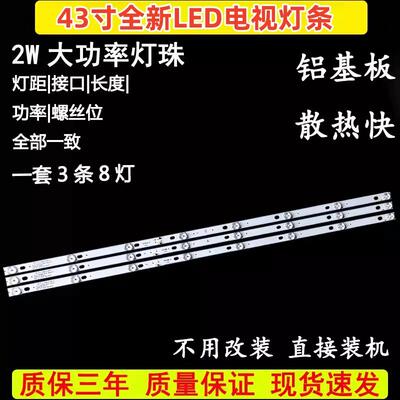 适用乐华43S1A液晶电视机背光LED灯条JS-D-JP43DM-A81EC 8051