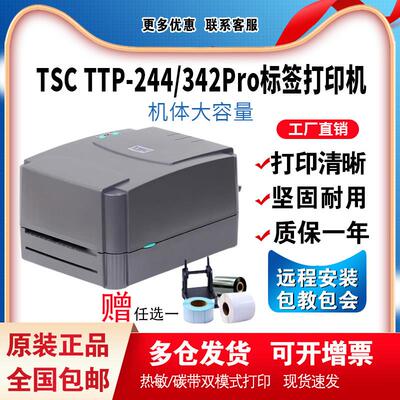 TSCTTP-244/342Pro不干胶标签条码打印机热敏纸吊牌水洗唛远程