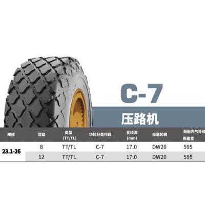 朝阳工程压路机斜交轮胎花纹C-7规格23.1-26-14/23.1-26-12现货发