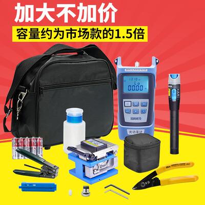 FTTH冷接工具包皮线光缆工具套装光功率计红光笔光纤切割刀