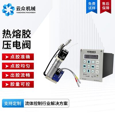 vermes热熔胶喷射点胶系统微量智能手机压电喷射阀自动点胶机配件
