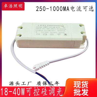 LED可控硅调光电源外置驱动18-36W恒流调光600MA900MA1000MA