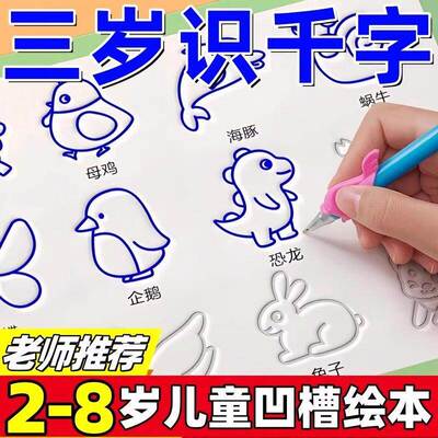 Children's Groove Training Drawing and Writing Book for Kind