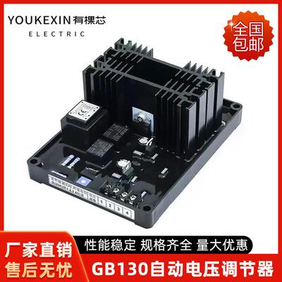 GB130调压板 有刷发电机组自动电压调节器励磁AVR GB130B稳压器