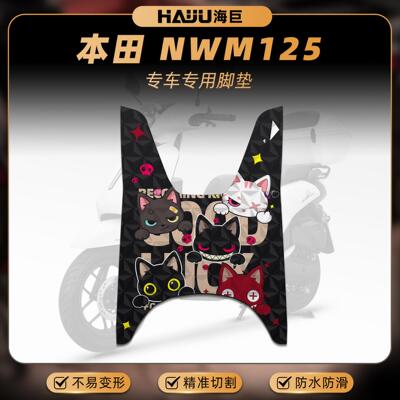 适用于 于本田NWM125防水耐磨脚垫机车踏板改装nwm125加厚踏板脚