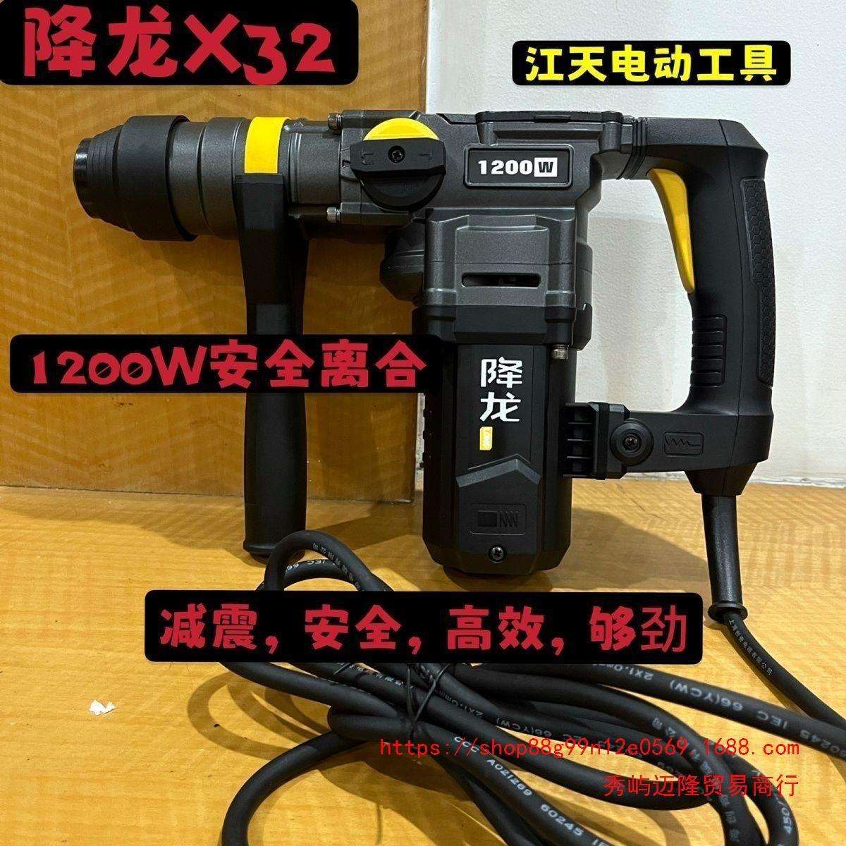 降龙X32双用电锤 侧调扭 原装电锤电镐 开槽爆模打孔其它混合其他