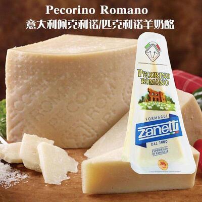 .辛尼迪博雅连奴羊奶酪芝士PECORINO ROMANO佩科里诺羊奶干酪 200