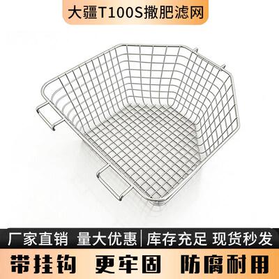 大疆t70s无人机t100s撒肥过滤网304不锈钢播撒箱滤网无人机配件