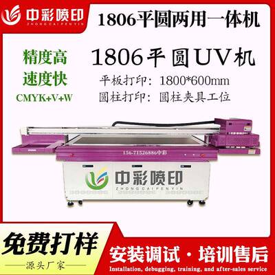 1806UV打印机平板圆柱一体uv酒瓶口红管数码