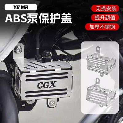 适用本田CGX150改装ABS泵保护盖不锈钢煞车泵床包装饰盖配件