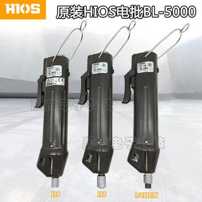 日本原装好握速HIOS无碳刷电动螺丝刀HIOS BL-5000电批4.0六角5.0