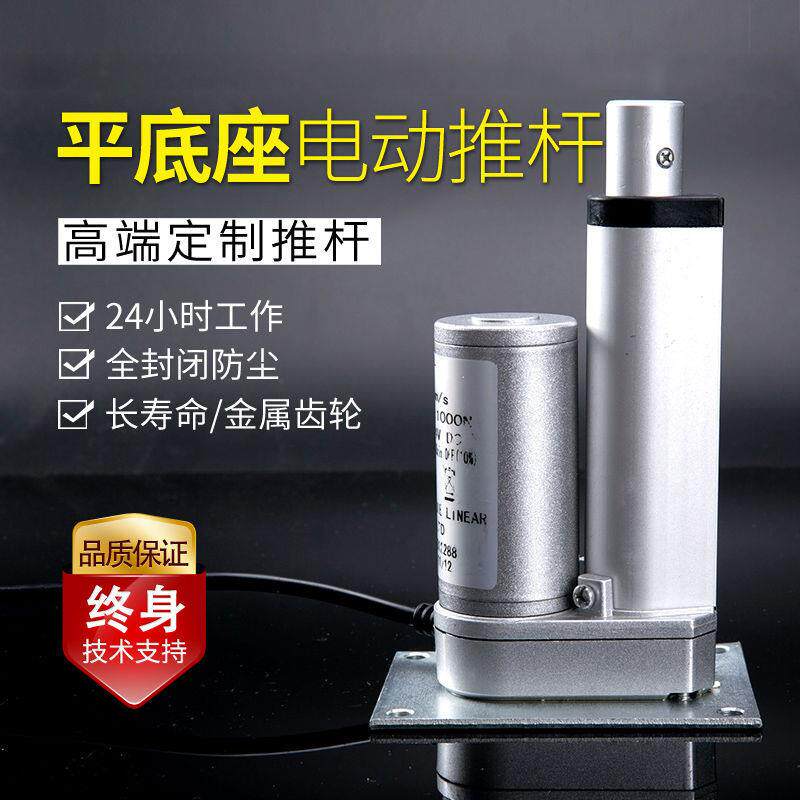电动推杆伸缩杆平座平底座工业级微型12V24V往复器大推力小型电机