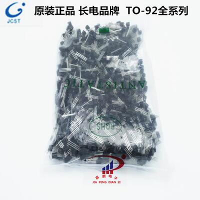 2N2222A MPS2222A  TO-92 三极管 （1000只/包=85元 ）原装长电