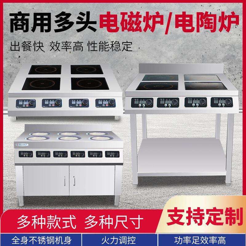 立式电磁炉商用多头电陶炉煲仔炉