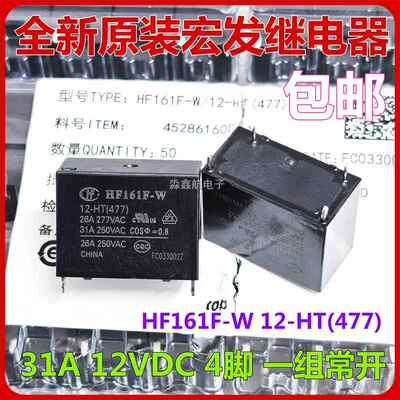 HF161F-W 12-HT 24-HT HF161F-12-H 太阳能逆变继电器 HF161F-12-