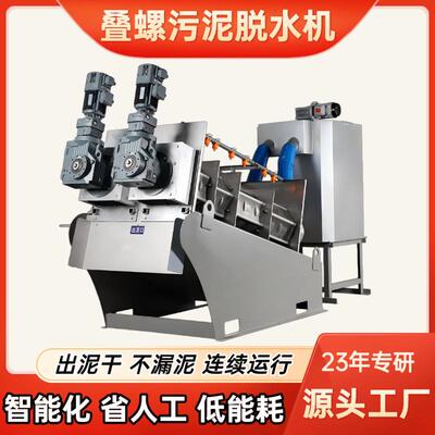 叠螺式污泥脱水机工业污水浓缩处理叠螺污泥浓缩脱水机301402