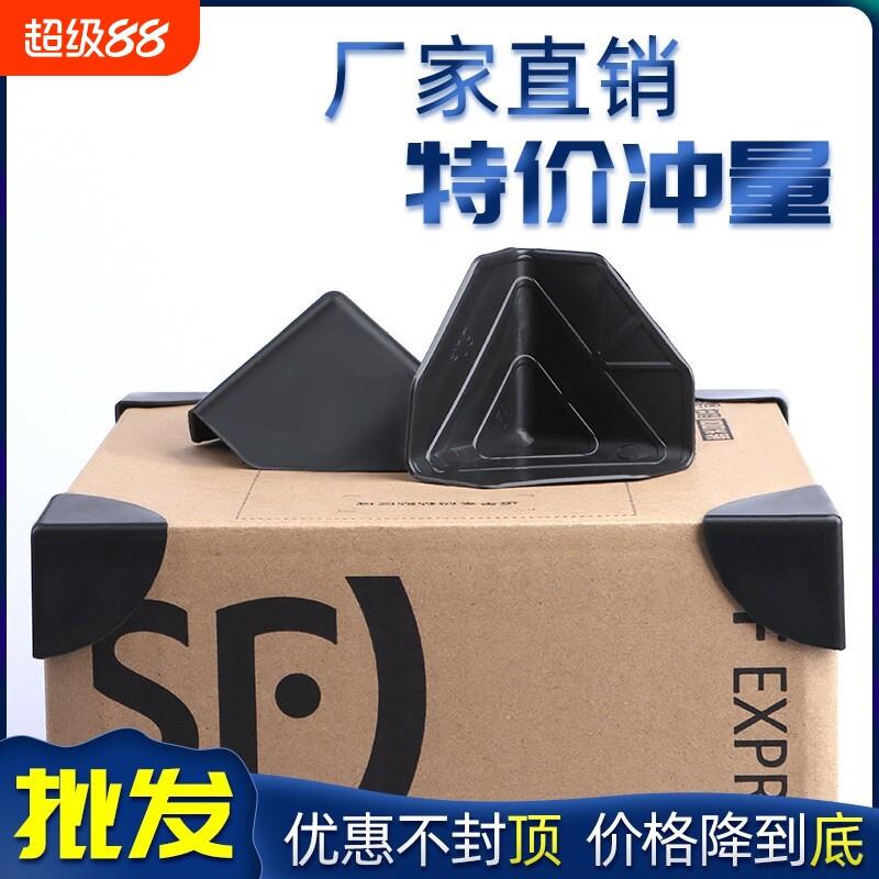 三面塑料护角快递打包纸箱包边三角保护套包装家具防撞防磕碰直角
