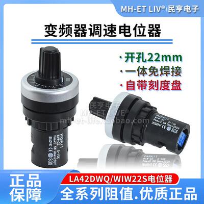 WIW22S电位计变频器调速器1K2K5K10K20K50K LA42DWQ旋钮帽刻度盘