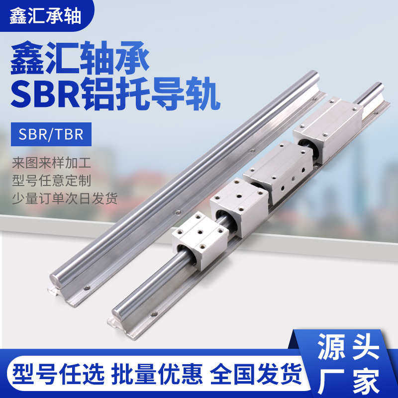 定制uu铝导轨压板sbr滑块 导轨托加工直线 精密导轨圆柱 轴承套装