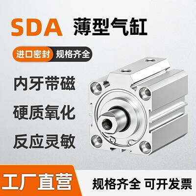 SDA薄型内牙气缸12/16/20/25/32/40/63/80*5X10X20X30*50-S带磁