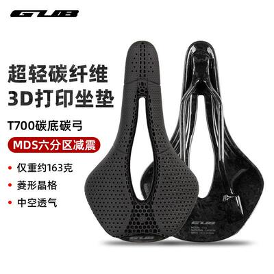 GUB 1179碳纤维3D打印短鼻坐垫山地车公路车中空座包鞍座超轻坐包