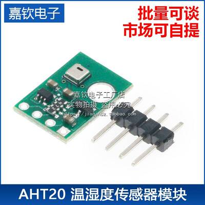 AHT20 温湿度传感器模块 高精度湿度传感器 探头 DHT11升级款I2C