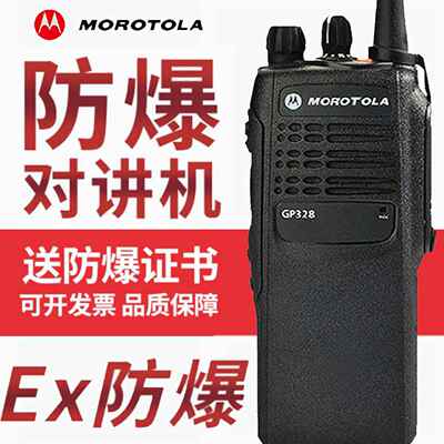 摩托防爆对讲机GP328化工厂手持机对机讲P6600i数字加油站煤