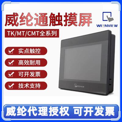 威纶通触摸屏MT8052iP/TK6051IP/MT8051iP4.3寸人机界面