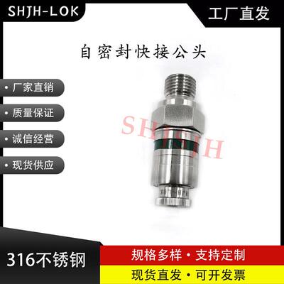 SHJH直销替代Swagelok316不锈钢SS-QTM2-D-4MSK3外螺快接公头