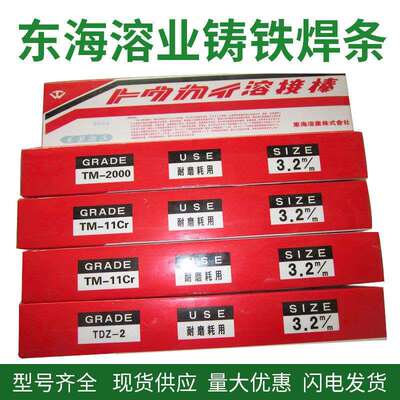 东海溶业TC-3AT ENiFe-CI镍基焊条TC-3F铸铁焊条NIT-5模具焊丝2.0